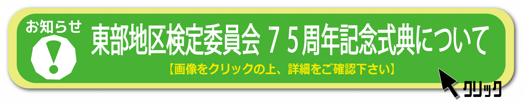 東部地区溶接技術検定委員会 - JWES:日溶協ポータルサイト